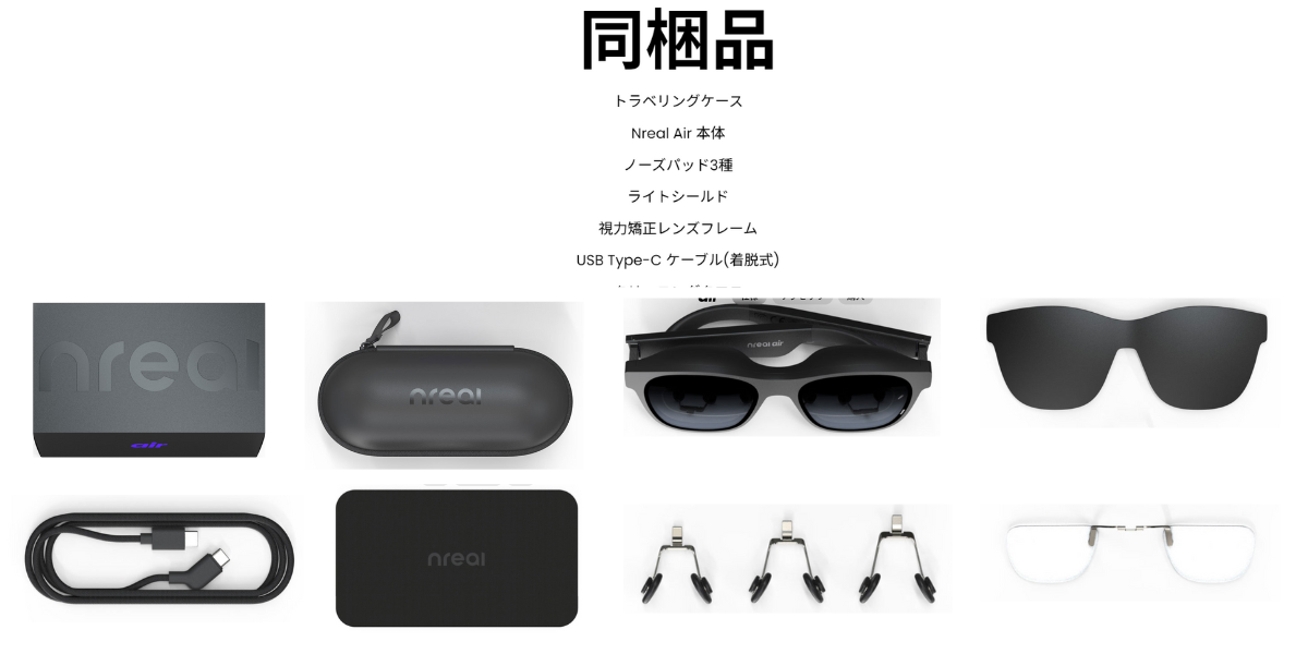 「エンリアルエアー（Nreal Air）」iPhoneは対応機種？評価は？ | サブスクノチカラ