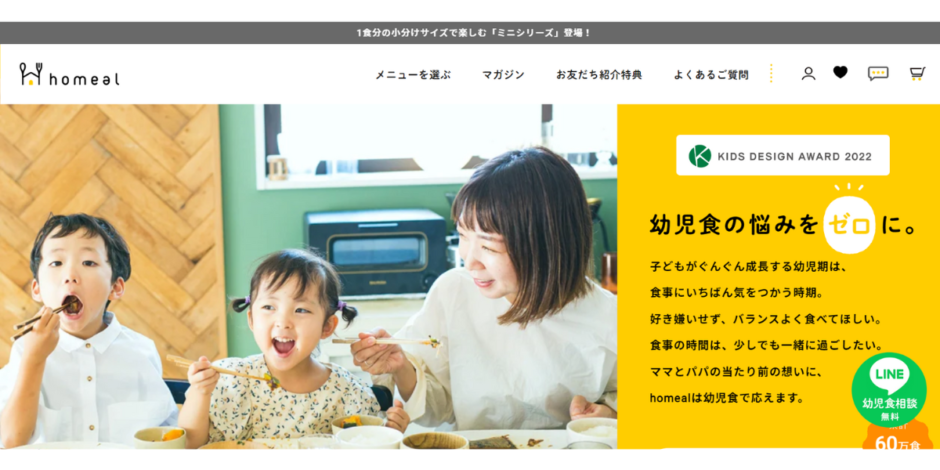 「ホーミール（homeal）」お試しOK！口コミや評判は？幼児食のサブスク！ | サブスクノチカラ
