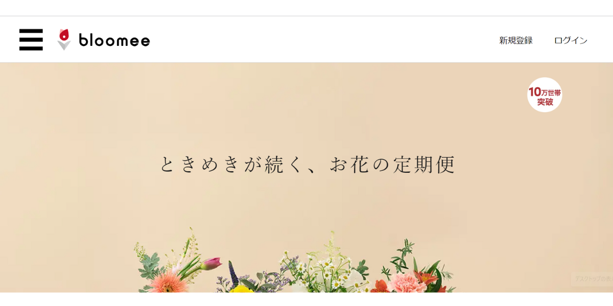 「ブルーミー（bloomee）」値段は？運営会社は？体験プランとは？【疑問解決】 | サブスクノチカラ