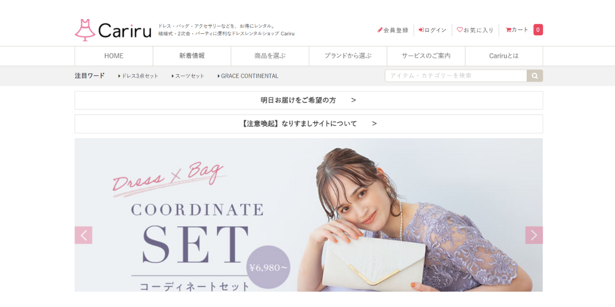 「Cariru」ドレスレンタルの口コミは？200ブランド以上！【選び放題】 | サブスクノチカラ